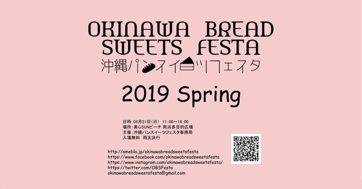 【2019春 OKINAWA BREAD SWEETS FESTA】沖繩海灘之麵包甜點饗宴 - FURIKAKE - 沖繩旅遊資訊網站